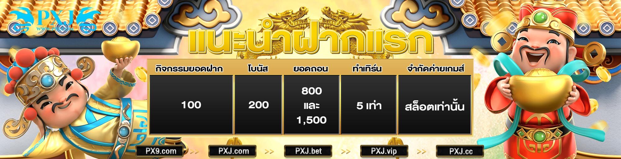 🥇PXJ Thailand: คาสิโนออนไลน์ที่มีชื่อเสียง 🌟 ชั้นนำของเอเชีย
