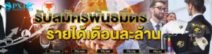 🥇PXJ Thailand: คาสิโนออนไลน์ที่มีชื่อเสียง 🌟 ชั้นนำของเอเชีย