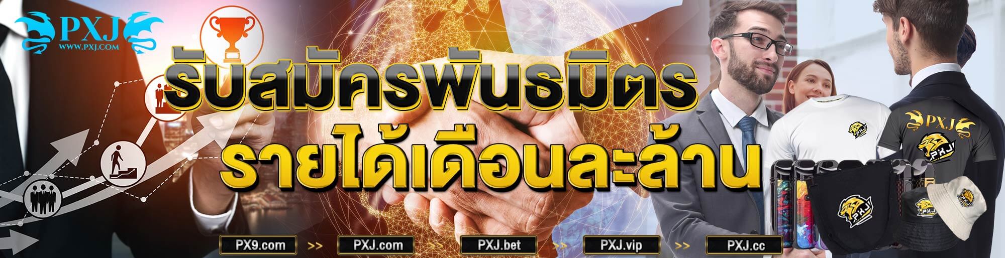 🥇PXJ Thailand: คาสิโนออนไลน์ที่มีชื่อเสียง 🌟 ชั้นนำของเอเชีย